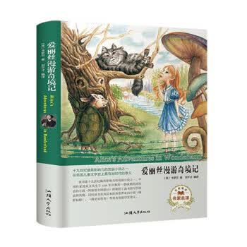 爱丽丝漫游奇境记 [英]卡罗尔,刘干才