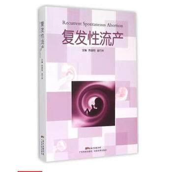 复发性流产【正版图书】