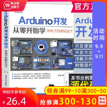 Arduino开发从零开始学 学电子的都玩这个 程序设计基础教程书籍 arduino技术内幕 ard