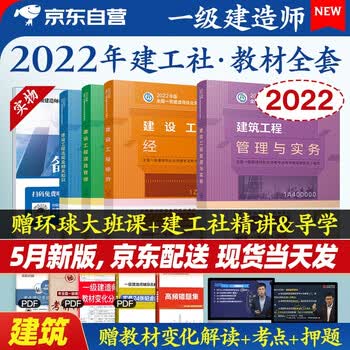 一级建造师2022教材 一建教材 建筑实务+项目管理+工程经济+法规  套装4本中国建筑工业出版社正版含2021年考试真题试卷