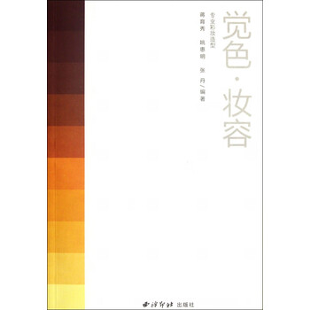 觉色妆容(专业彩妆造型)