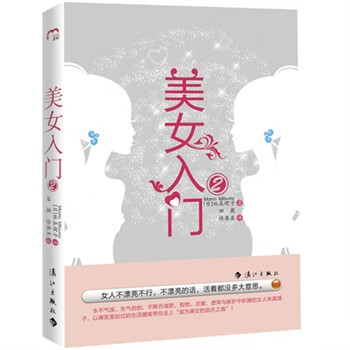 美女入门2