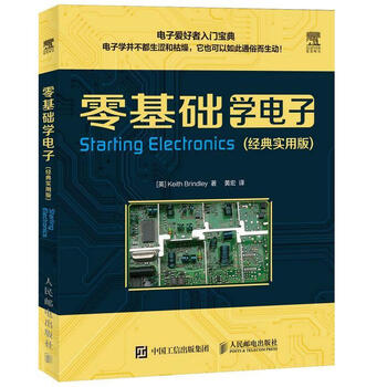 零基础学电子 林德利　著，黄宏　译 人民邮电出版社
