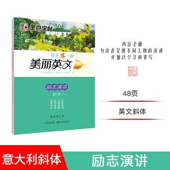 英语字帖意大利斜体临摹练字大学生高中英语字体字贴墨点成人练字帖小学生初中生高中生考研花体花式圆体英语字母练习斜体英文字帖励志演讲
