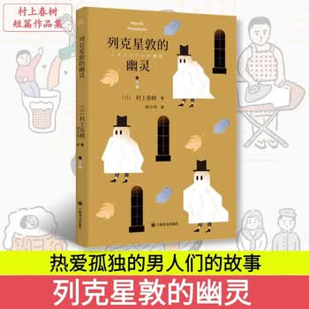 列克星敦的幽灵 (日)村上春树  林少华 译 书籍