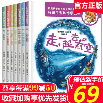 好奇宝宝和博学爸爸全套7册 博士科普类书籍小学 儿童百科全书大百科 天文地理物理人体宇宙星空太空地球 全7册