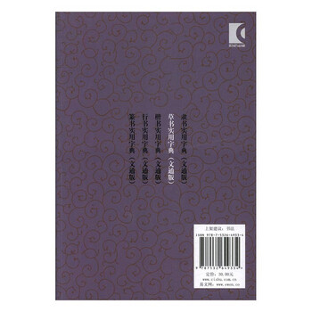 书实用字典 孙宝文