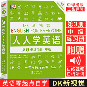正版 DK新视觉人人学英语教材配套练习册中级第三册English for Everyone托福雅