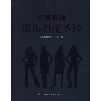 形体服饰搭配【正版图书】