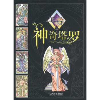 神奇塔罗【正版图书】