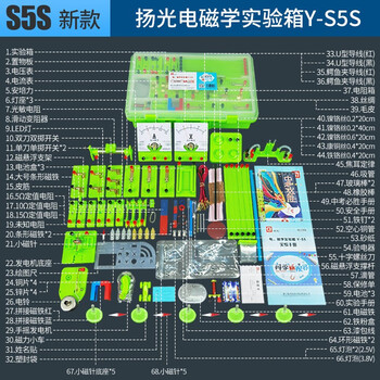 扬光教育初中物理电磁学实验器材全套箱盒装中学生电学电路初二初三八九年级中考实验 新款电磁学Y-S5S