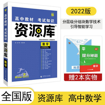 2022新版高中高考资源库化学高一二三通用化学知识清单 理想树高中基础知识点手册复习资料教辅书 高中数学