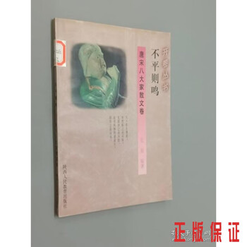 保证正版  可开发票！！不平则鸣