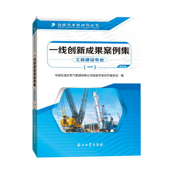 一线创新成果案例集.工程建设专业.一