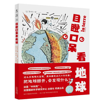 [正版图书]目瞪口呆看地球