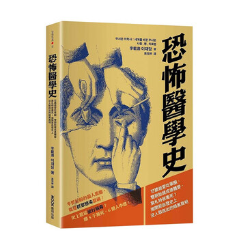 恐怖医学史：爱吃睪酮的肯尼迪、双胞胎缝成连体婴、被毒死的莫扎特？ 墨刻出版 港台原版人文历史