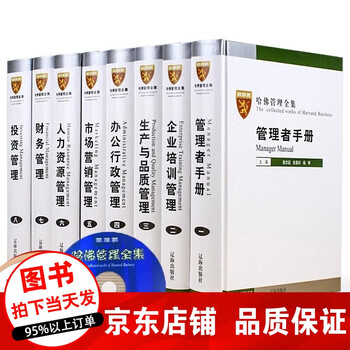 正版8册 哈佛管理全集附CD光碟 哈弗商学院管理与mba案例全书工商管理类书籍