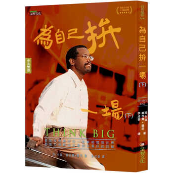 预售 班．卡森 为自己拚一场(下)(中英对照) 足智文化有限公司