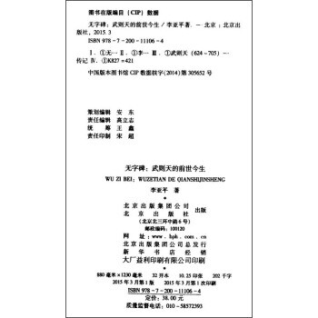 无字碑:武则天的前世今生