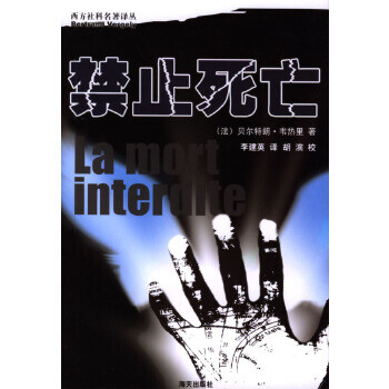 禁止死亡【正版图书】