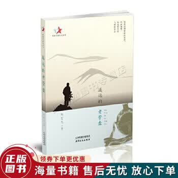 遥远的老营盘