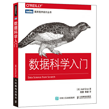 数据科学入门【正版图书】