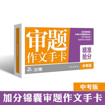 2022第二代作文手卡高考作文素材黑卡大报金句高光佳词开头结尾古代文化常识 中考加分锦囊审题立意作文写作技巧指导 审题作文手卡