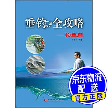 垂钓全攻略：钓鱼篇