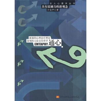 通心【正版图书】
