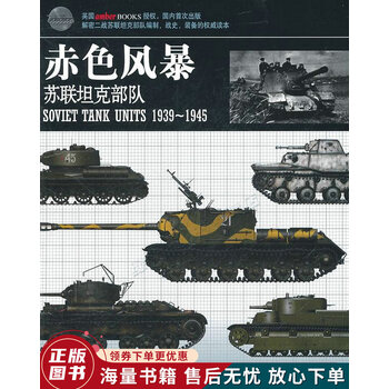 赤色风暴