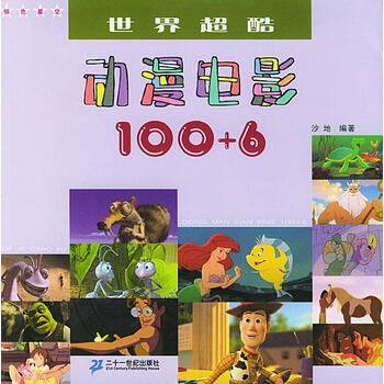世界超酷动漫电影100+6