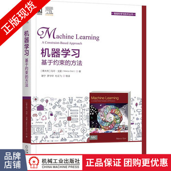 包邮 机器学习:基于约束的方法8071715