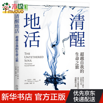 清醒地活：超越自我的生命之旅