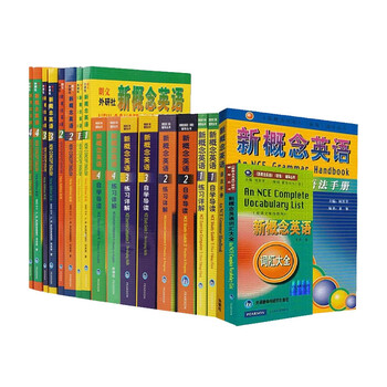 新概念英语1-4经典全套装（共18册）