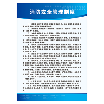 单位消防安全挂图宣传画公司消防安全管理制度宣传栏墙贴画VCH52 NIH28-02 企业消防安全管理制度 50x70cm  PP覆膜贴纸