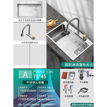 九牧王（joxod）厨房家用飞雨瀑布水槽大单槽加厚sus304不锈钢洗菜盆洗碗槽水池 (银色)丨75x45.cm瀑布丨A标准 (【图片 价格 ...
