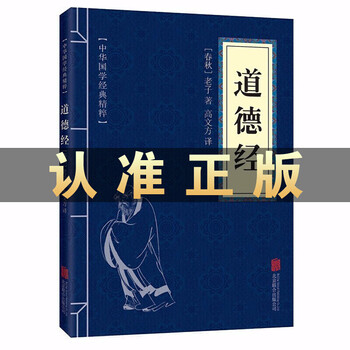 道德经（中华国学经典精粹·儒家经典本）