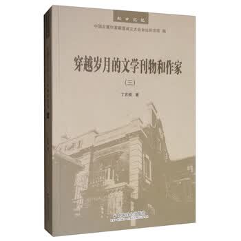 穿越岁月的文学刊物和作家（三）