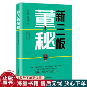 新三板董秘