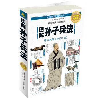 图解孙子兵法【正版图书】