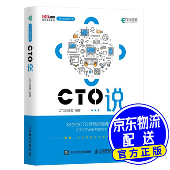 CTO说(异步图书出品)