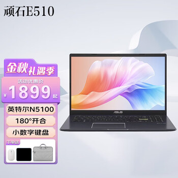华硕破晓/顽石/破晓2 办公商务 轻薄便携 笔记本手提电脑 顽石E510丨英特尔N5100丨15.6英寸 16G丨512G丨180°开合【图片 ...