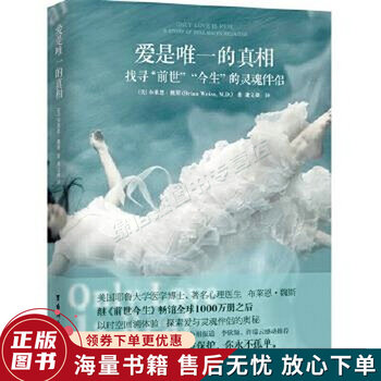 爱是唯一的真相