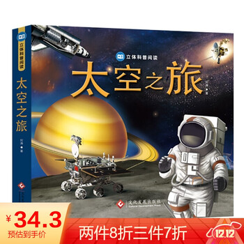 超全超酷情景认知立体书3d翻翻书太空 海洋 交通工具  双语幼儿绘本3-4-5-6-7岁认知书科普 太空之旅立体书