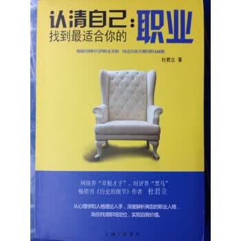 认清自己:找到适合你的职业