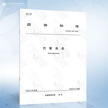 T/CNSS 002-2019 代餐食品
