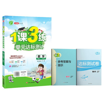 1课3练单元达标测试 小学数学一年级下册北师大版(BSD)课时训练2022年春 含答案 测试卷