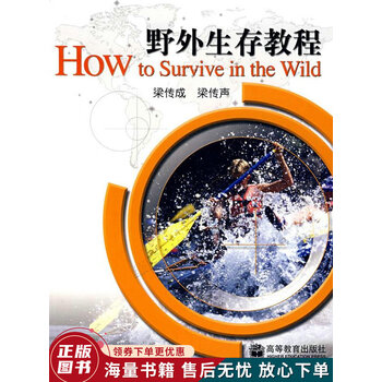 野外生存教程