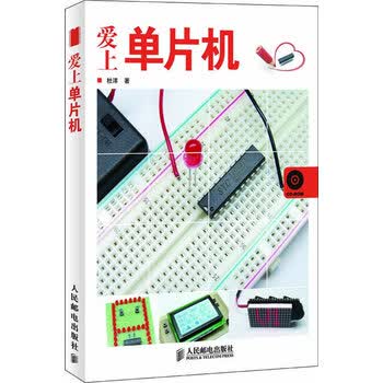 爱上单片机第2版