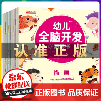 幼儿全脑开发游戏书（套装全10册) 激发潜能提高智力左右脑开发益智游戏书